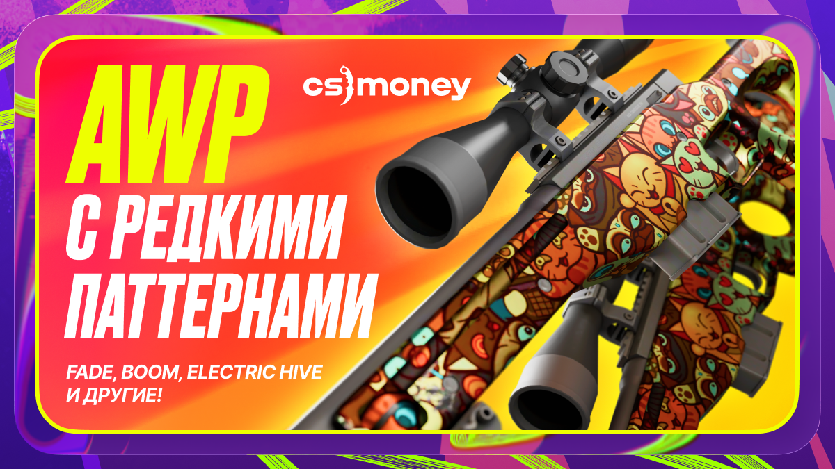 Все скины AWP с редкими паттернами!
