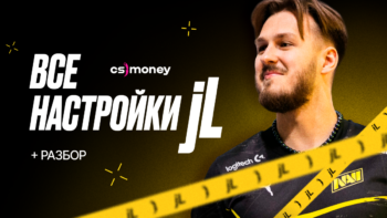 Все настройки jL из NAVI в CS2: графика, мышь, монитор, и тд