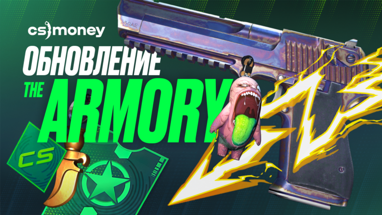 Обновление The Armory Pass в CS2: Стоит ли покупать Арсенальный пропуск