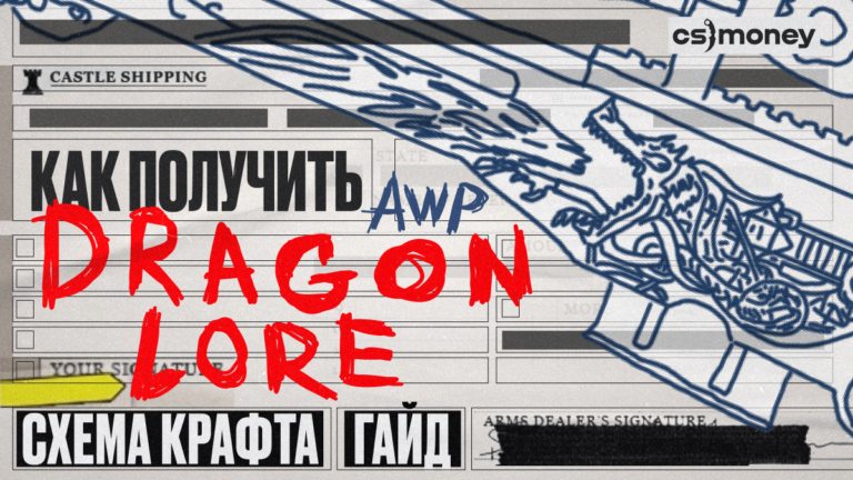 Как получить AWP Dragon Lore в CS2: Все способы