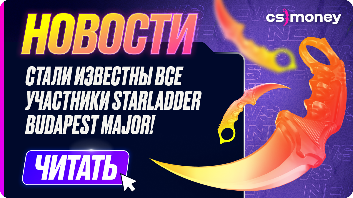 Полный список участников StarLadder Budapest Major 2025