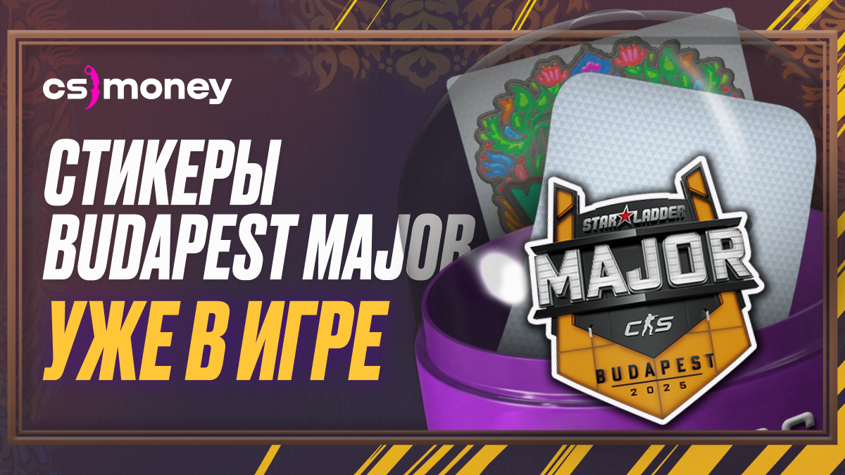 Budapest Major по CS2: Пикемы, Формат и Расписание